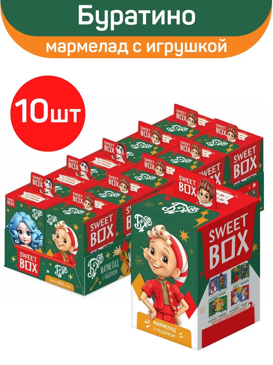 Мармелад жевательный Sweet Box Свит Бокс с подарком, Буратино, 10 шт по 10 г