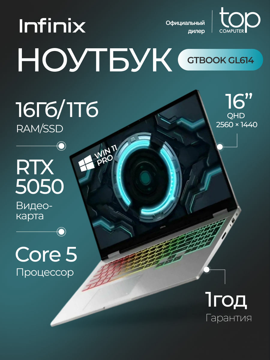 Ноутбук игровой Infinix GTBOOK GL614 16"2560x1600; IPS/Core i5-13420H/16GB/SSD 1TB/RTX 5050 8GB/Win11pro