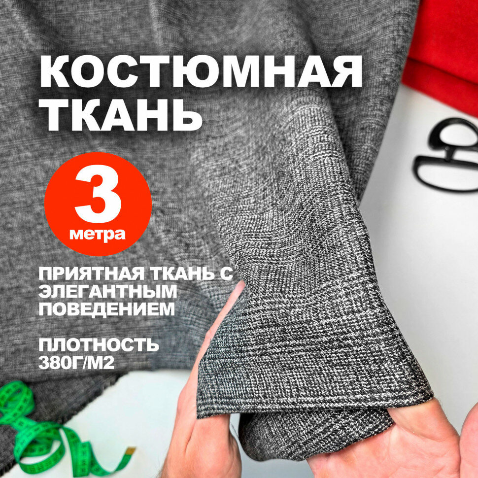 Ткань костюмно - брючная, плательная Loro Piana АЛ1510/Сильвер Нуар (3 метра)