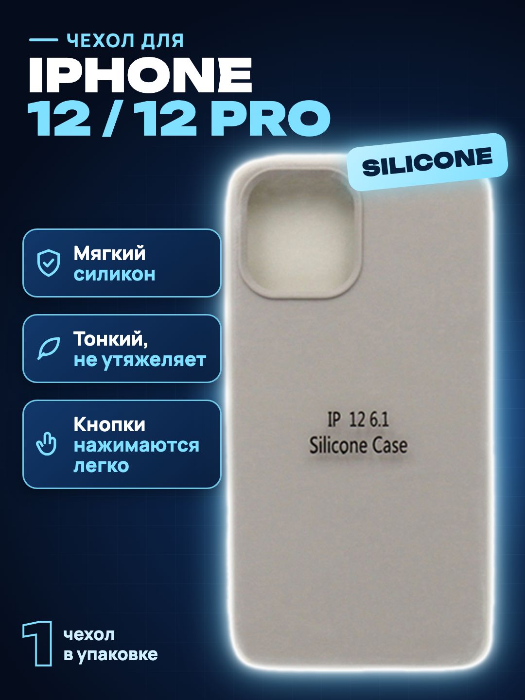 Чехол на iPhone 12 / 12 Pro силиконовый Silicone Case, серый