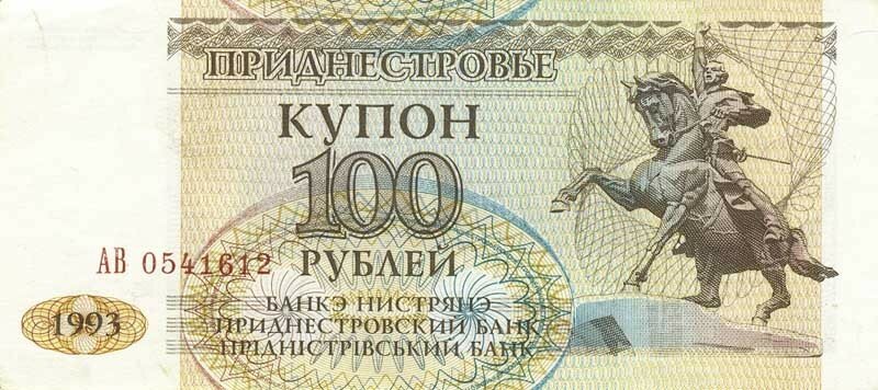 Приднестровье 100 купон рублей 1993 г «памятник А. В. Суворову в Тирасполе» UNC