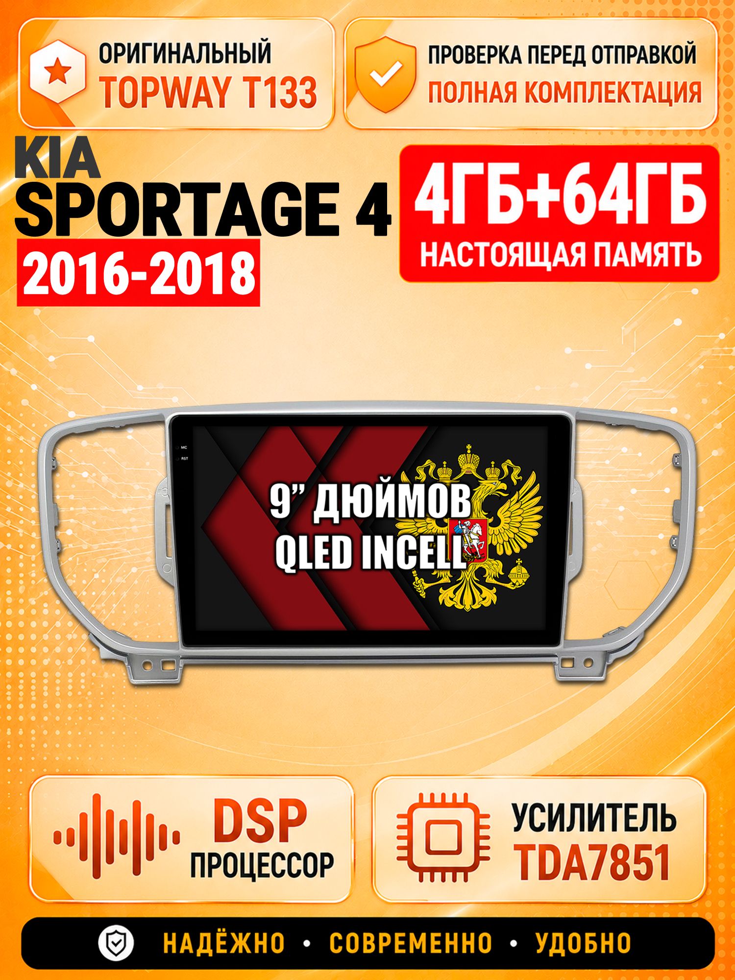 4гб+64гб (настоящая память) для KIA SPORTAGE (2016-2018), Android магнитола с DSP звуком TDA7851 и беспроводной CarPlay
