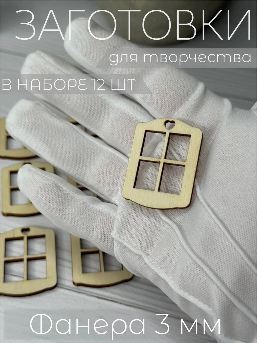 Декоративная заготовка для творческих поделок - окошки