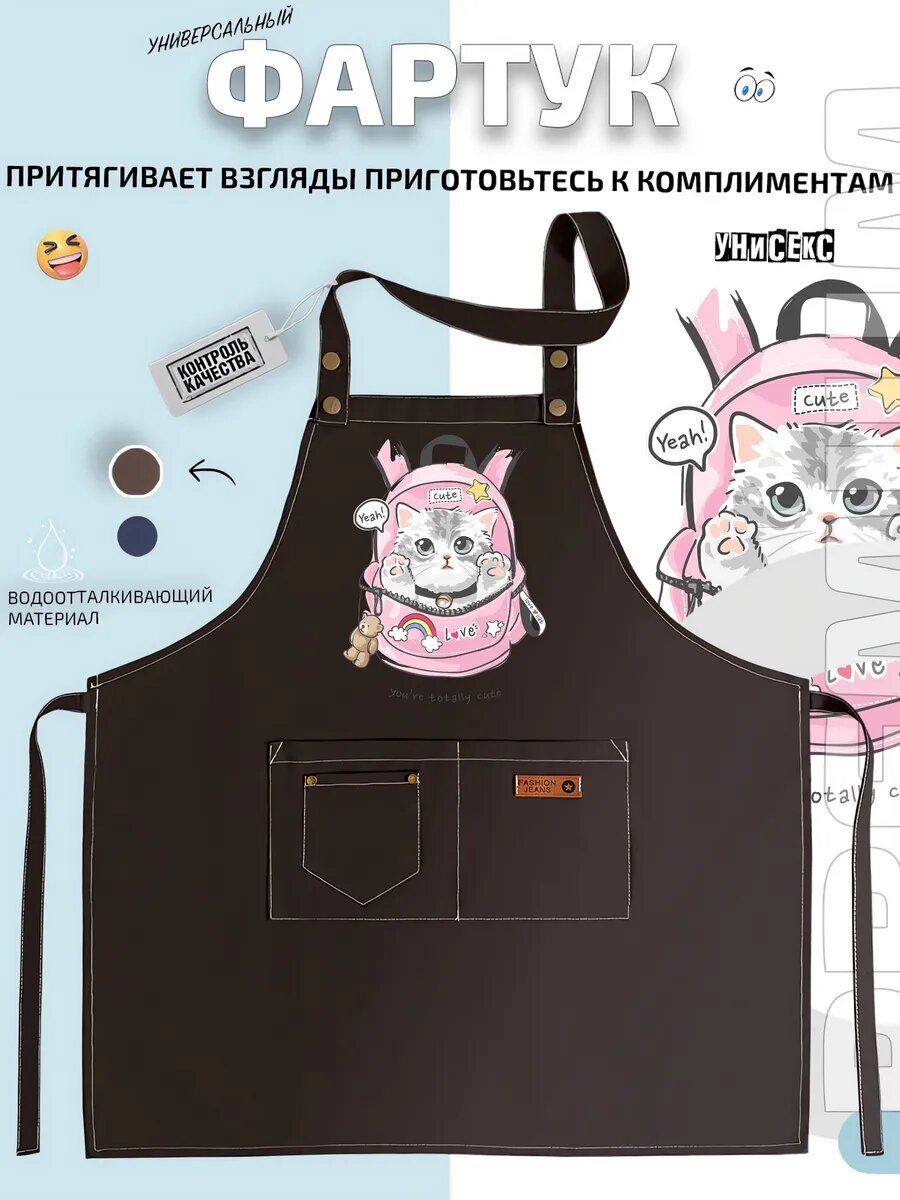 Фартук милый котенок в розовом рюкзаке и звездах кухонный с принтом универсальный