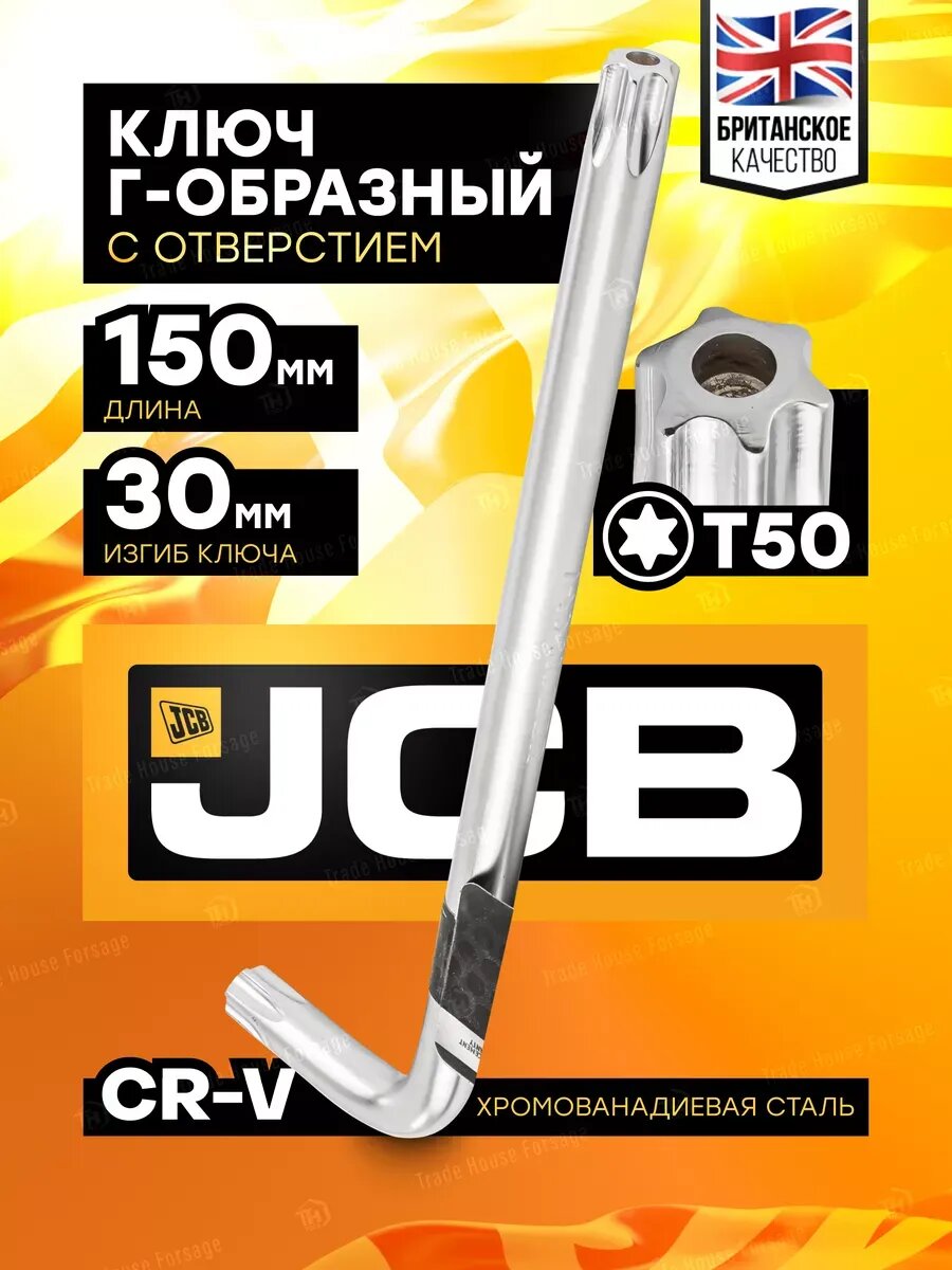 Ключ Г-образный TORX T50
