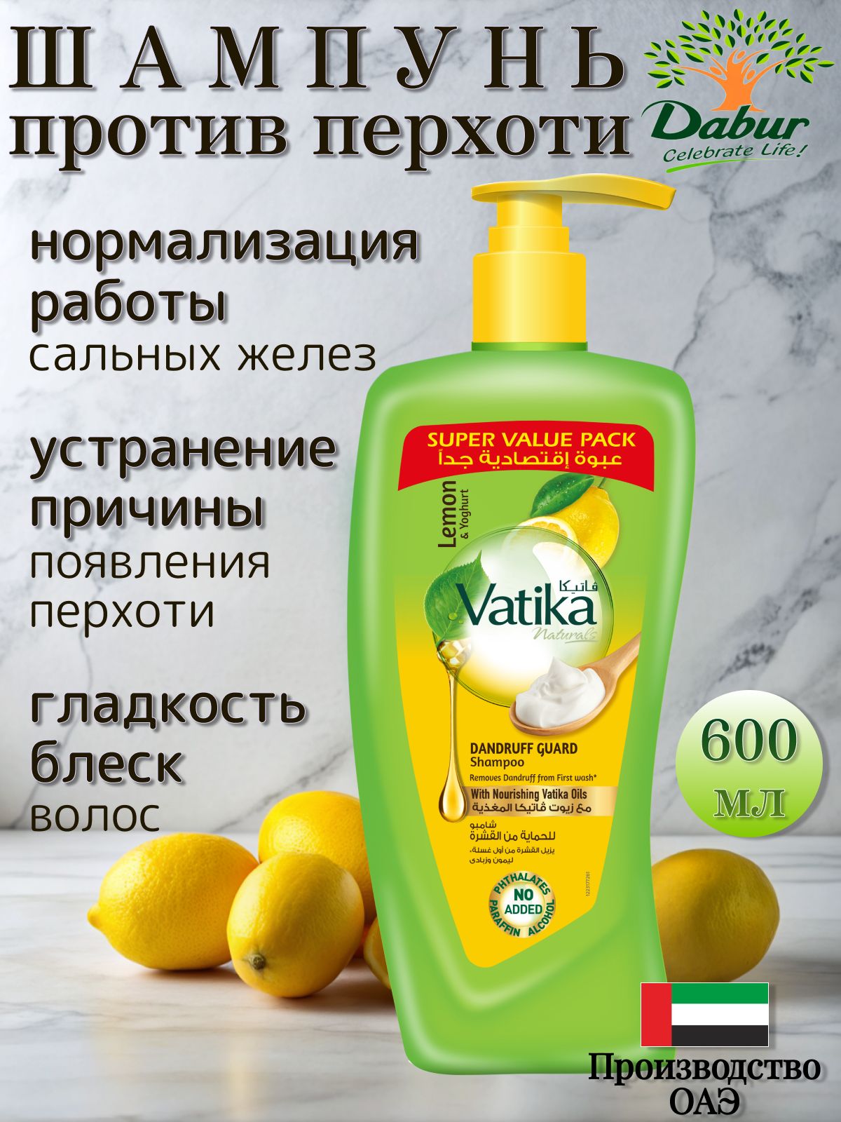 Dabur VATIKA Naturals Dandruff Guard Шампунь для волос от перхоти 600 мл