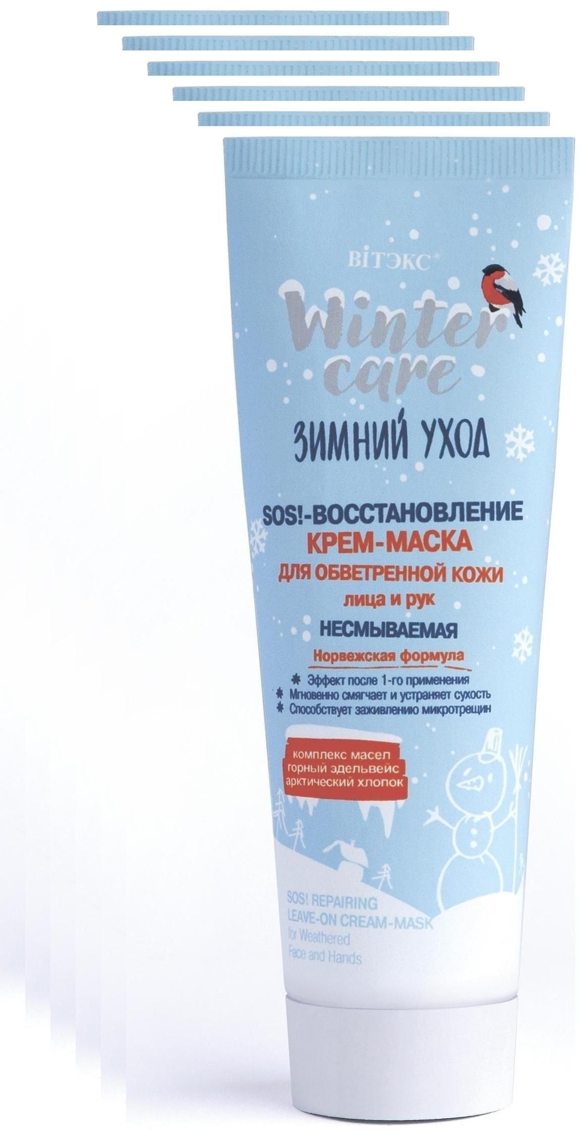 VITEX Защитный Cold - крем для рук от холода и мороза Winter care Зимний уход, 75 мл, 6шт.