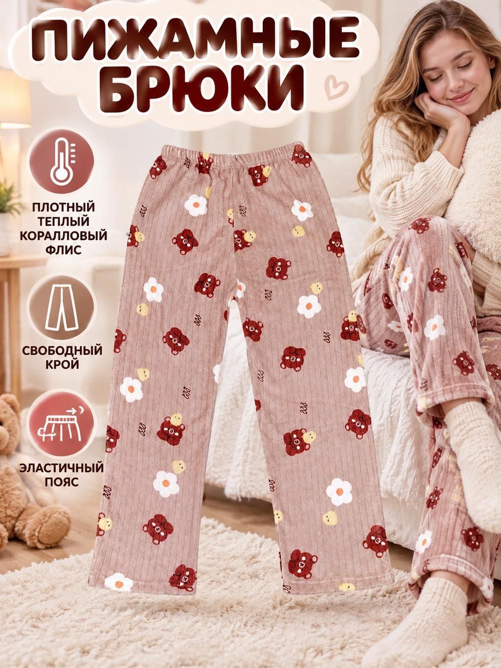 Брюки
