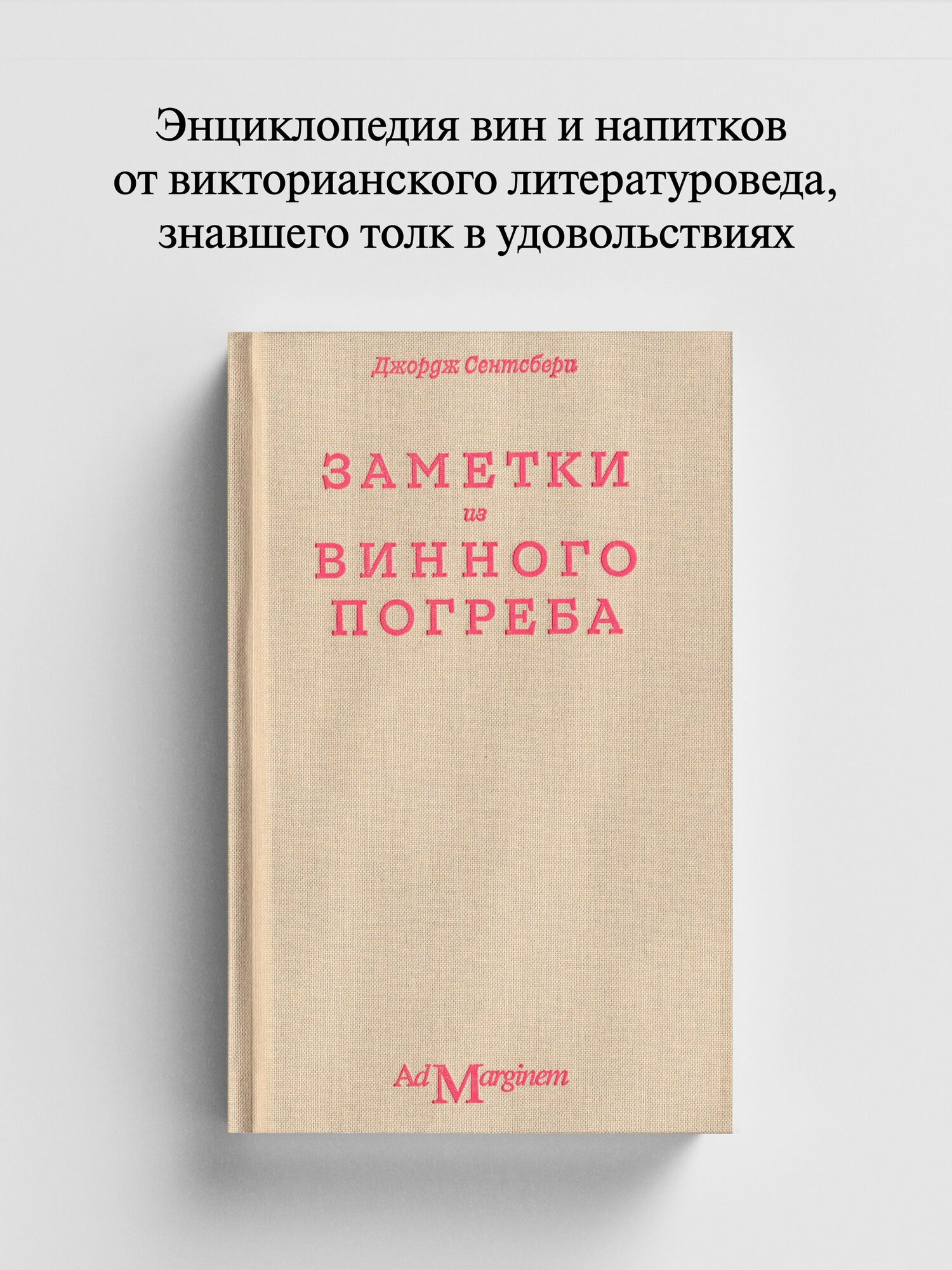Заметки из винного погреба