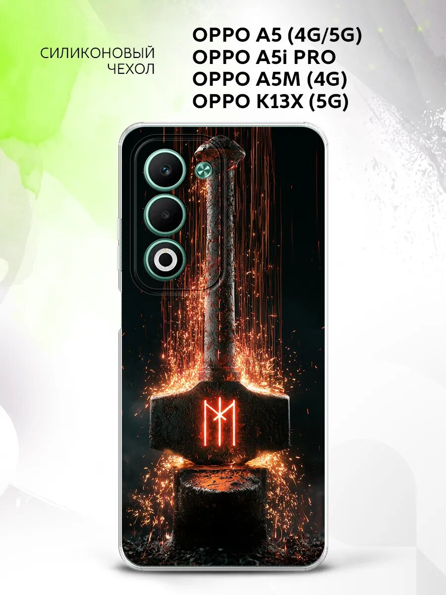 Чехол на Oppo A5 (4G/5G)/A5i Pro/A5M (4G)/K13X (5G) / Оппо A5 (4G/5G)/A5i Про/A5M (4G)/K13X (5G) с картинкой молот руны кувалда