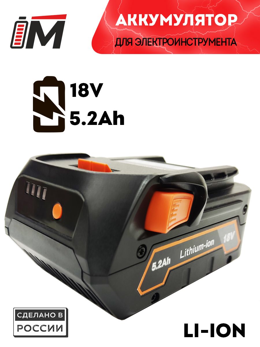 Сменный источник питания для электроинструмента AEG (Ridgid)18V -21V 5.2Ah высоко-токовый