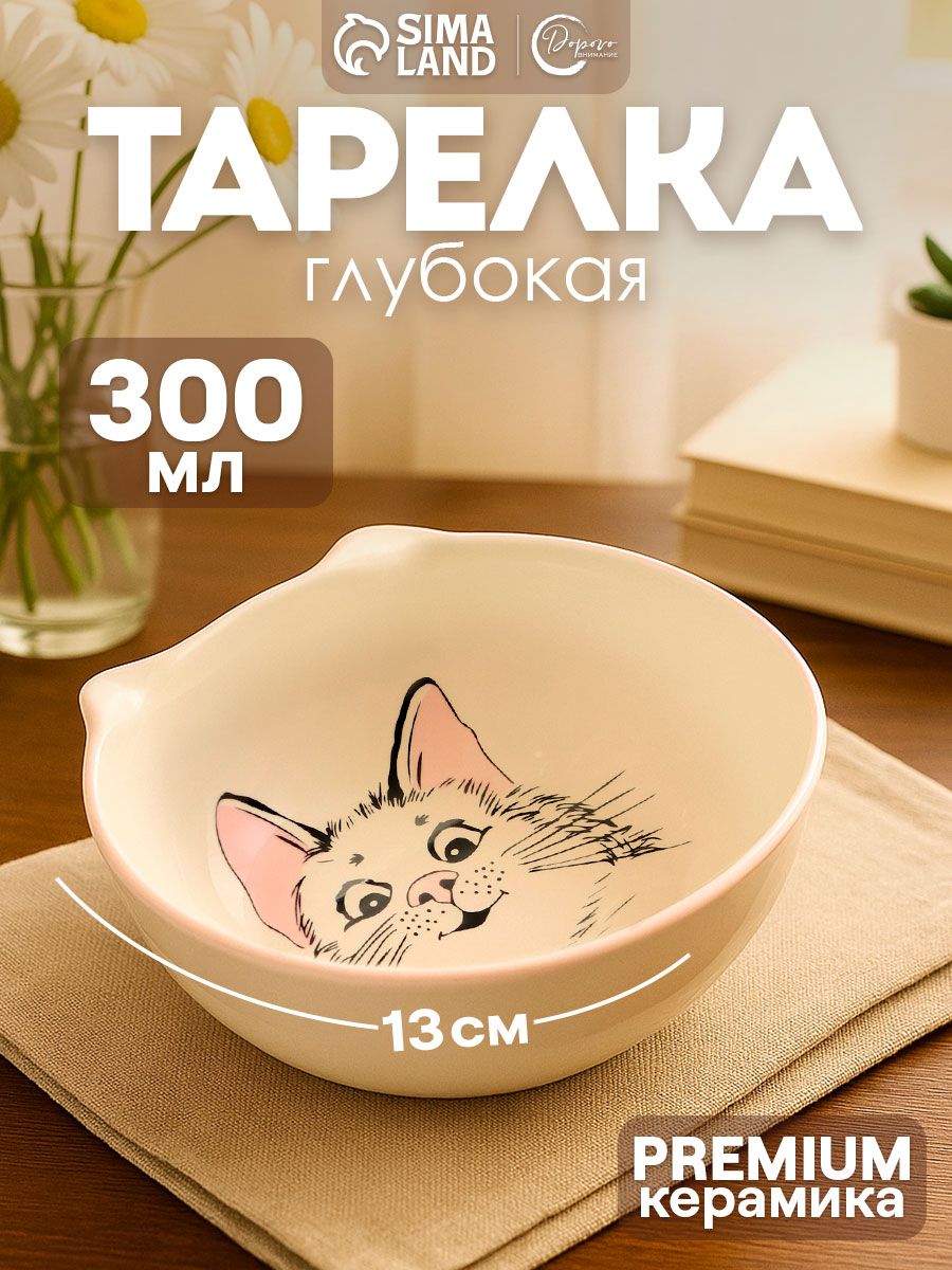 Глубокая тарелка керамическая "Это всё мне?", 300 мл