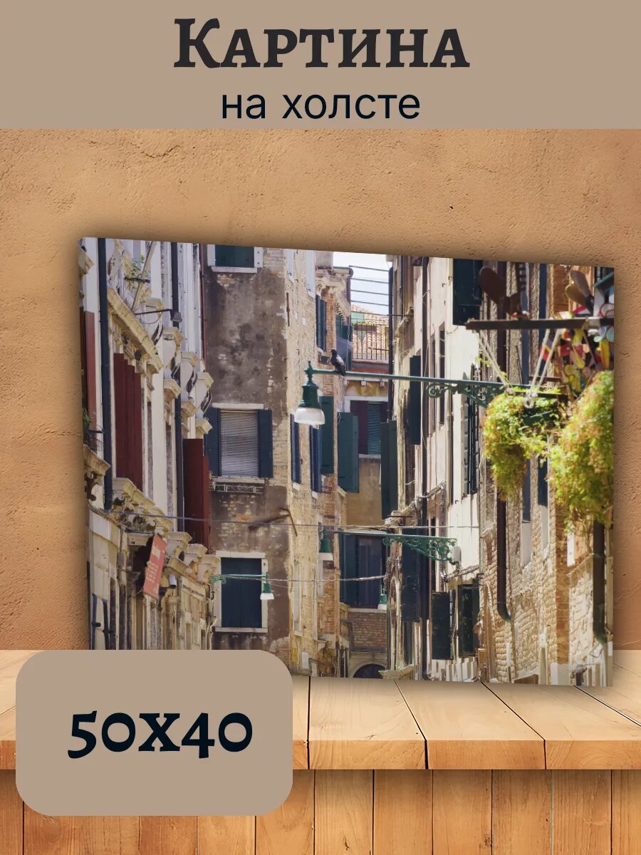 Картина Италия Italy 40x50 Венеция улочка