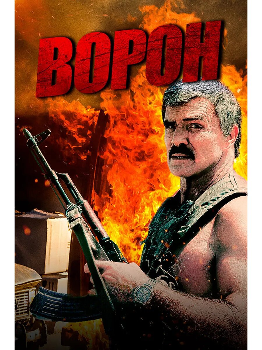 Ворон (1996) (DVD-R)