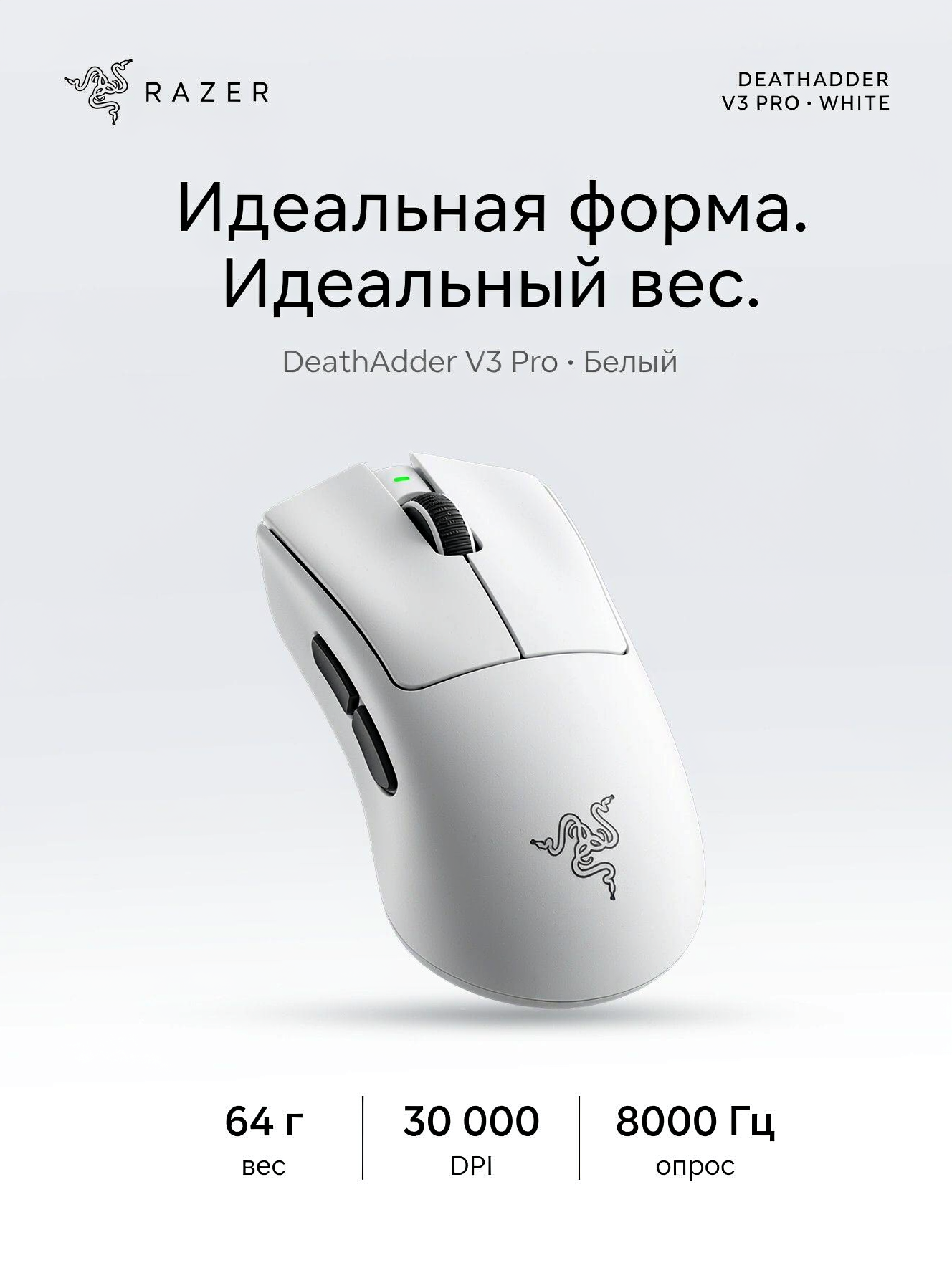 Razer DeathAdder V3 Pro White беспроводная игровая мышь Lightweight 30000 DPI