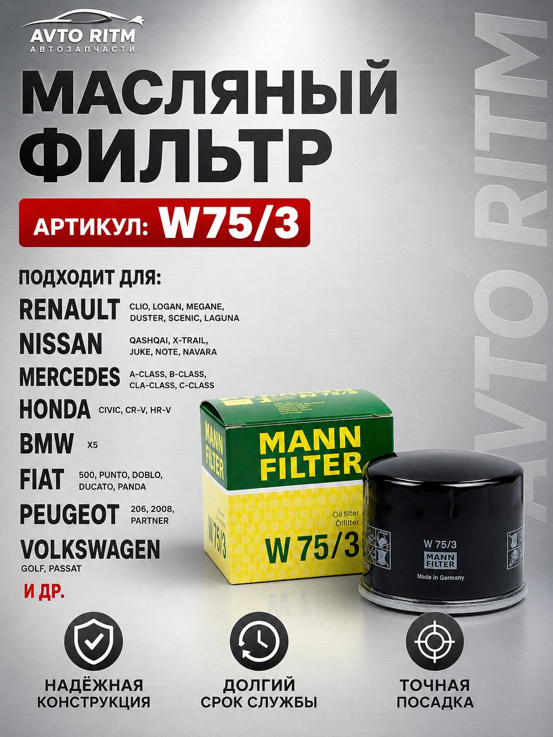 Фильтр масляный Рено Логан 1 Ларгус, Рено Логан 2 Дастер Сандеро Клио Лагуна Renault Logan Duster Sandero Clio Laguna