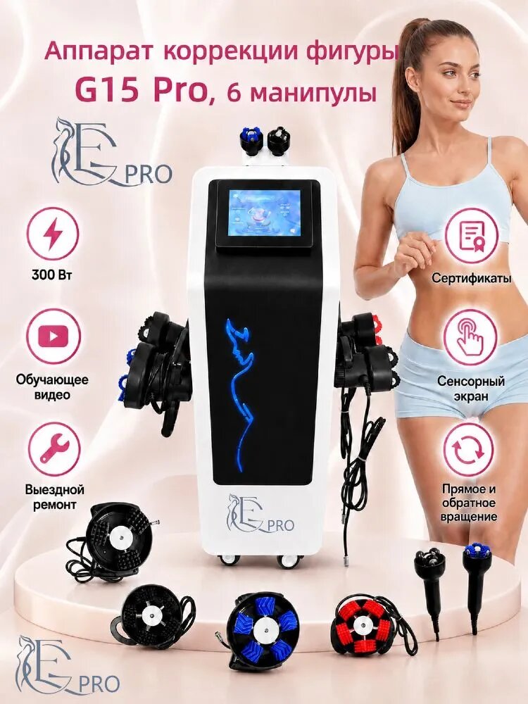 Скетч аппарат коррекции фигуры G15 Pro 6 манипулы (Beauty Slim, Body Sketch)