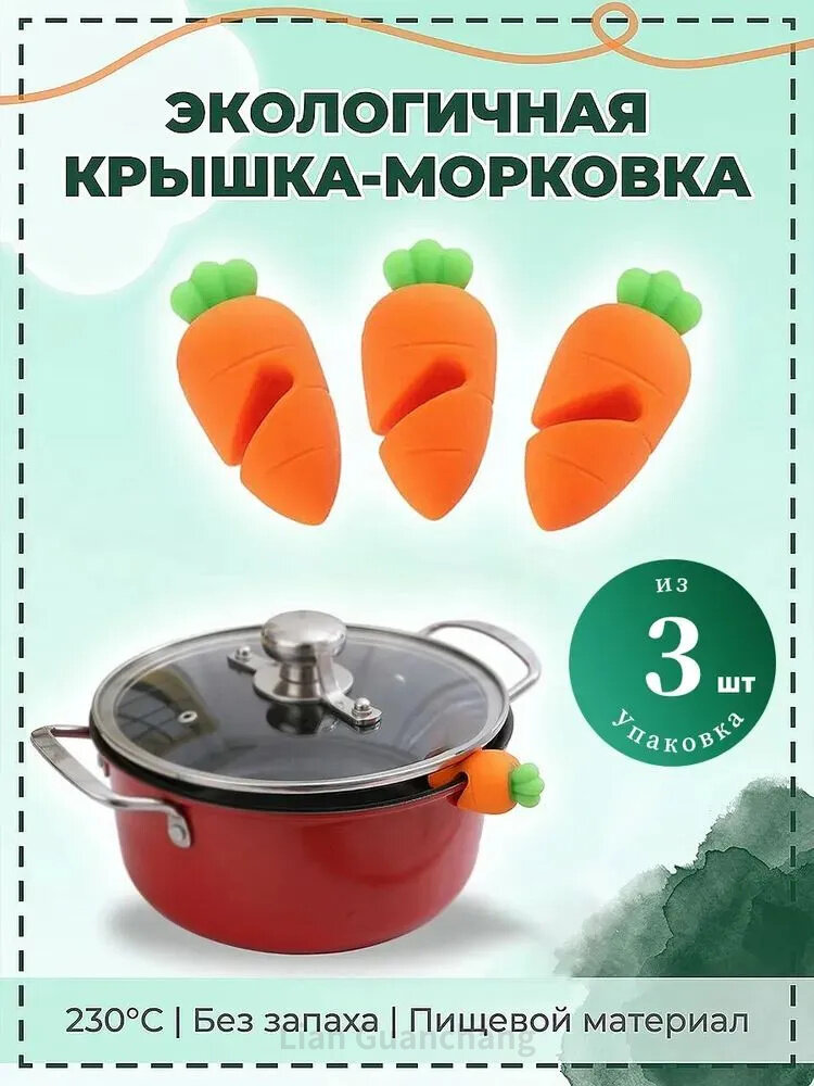 Невыкипайка, держатель для крышки силиконовый 3шт