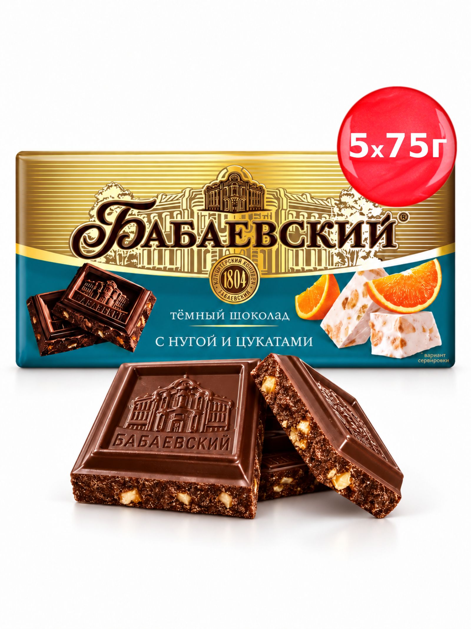 Шоколад Бабаевский темный с нугой и цукатами, 75 г х 5 плиток