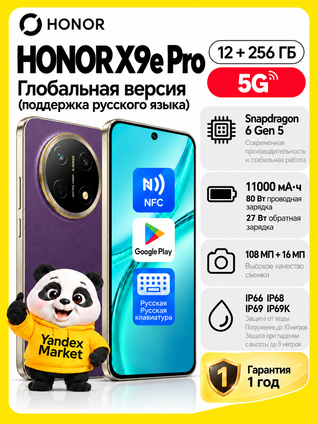 Смартфон HONOR X9e Pro 5G 12+256 Гб Global 2 nano sim Фиолетовый