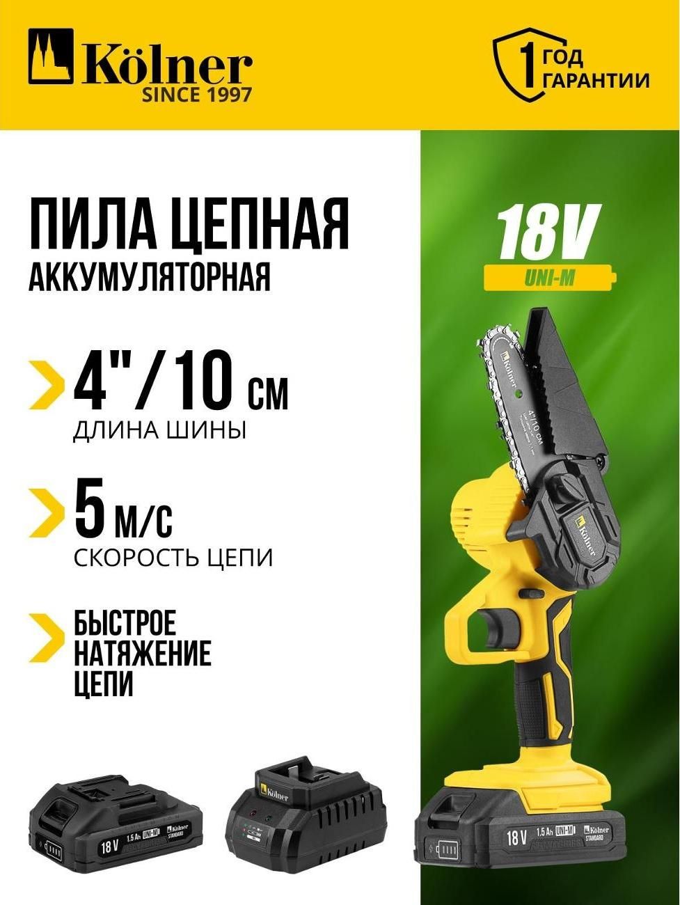 Пила цепная аккум. 18V UNI-M Standard, шина 10см (4"), Kolner KCS 18-10-2K, цепь 1/4", 1.1мм, 27зв, 5м/с (акб 2х1.5Ач, зу стац)