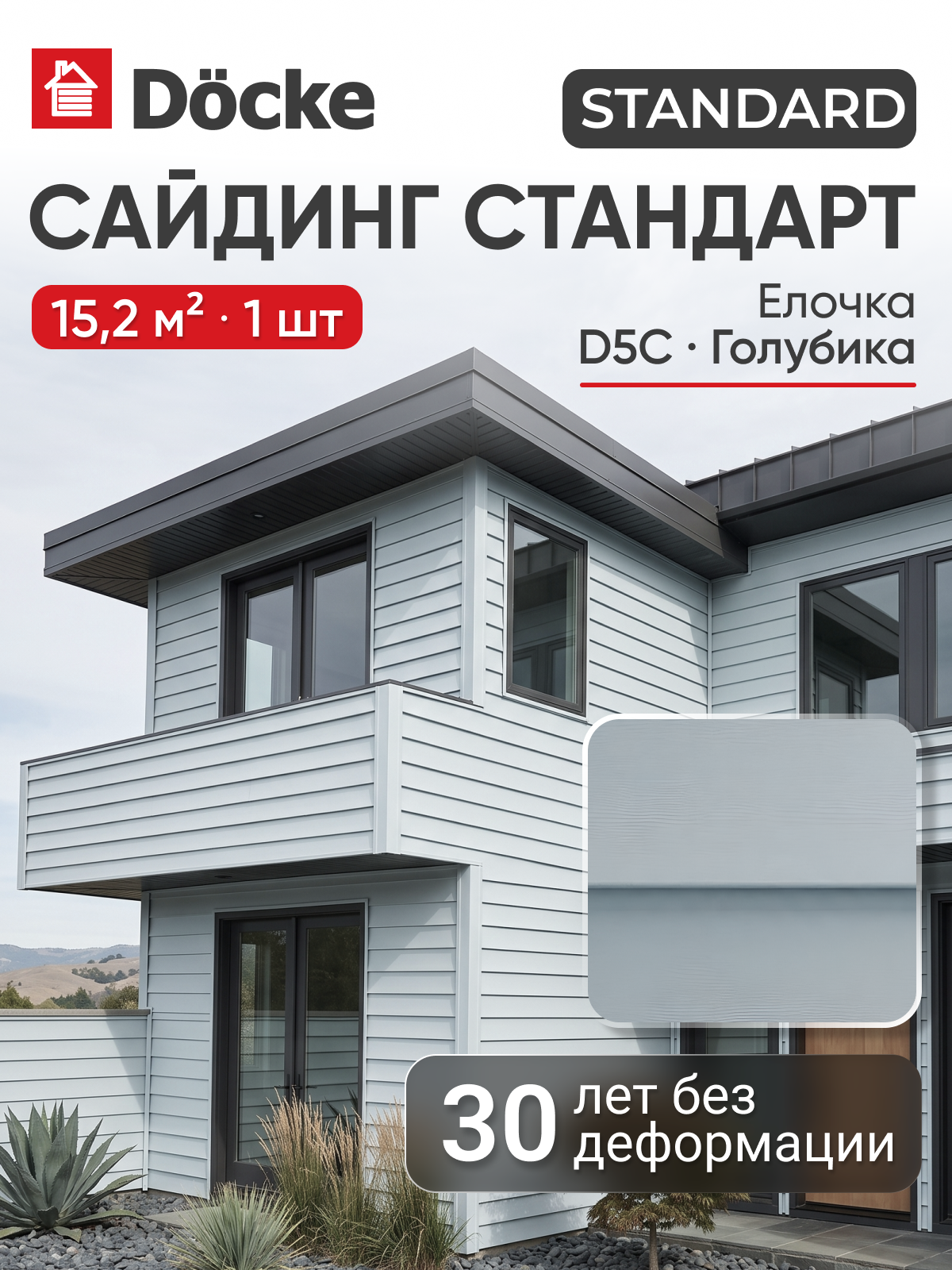 Сайдинг панель Docke Standard / стандарт Ёлочка D5C, Голубика, 1шт