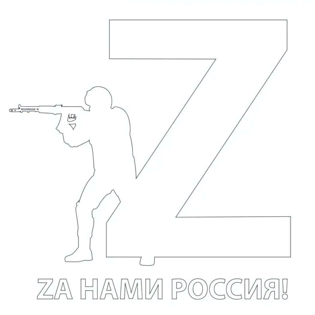 Наклейка на авто 'Za нами Россия' 20х20 см, ПВХ, стильный дизайн