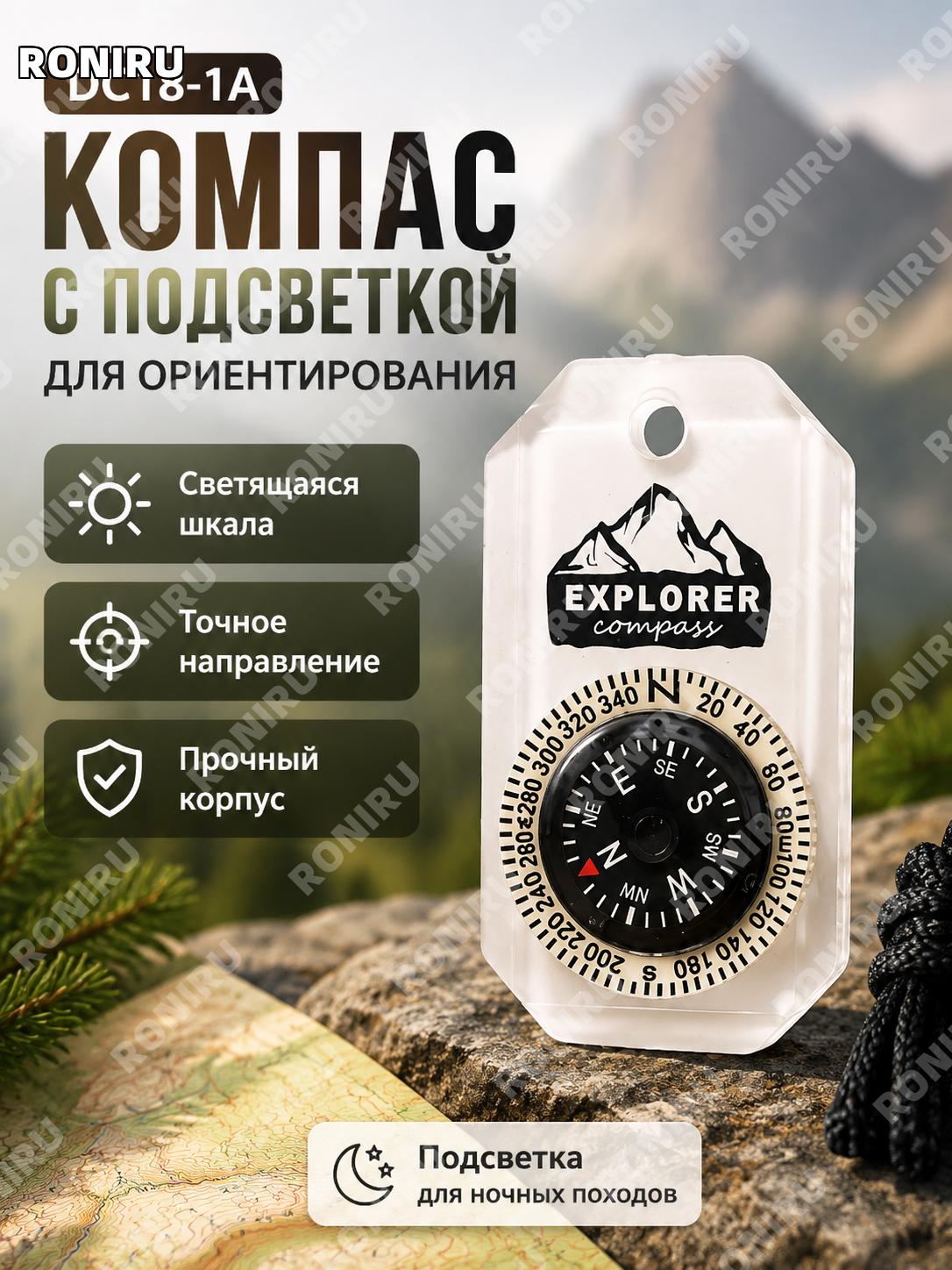 Компас туристический DC18-1A со светящимся циферблатом, карта, линейка и лупа для ориентирования, учебный прибор