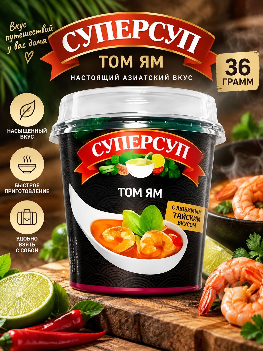Супер суп 1 упаковка том ям 36 грамм