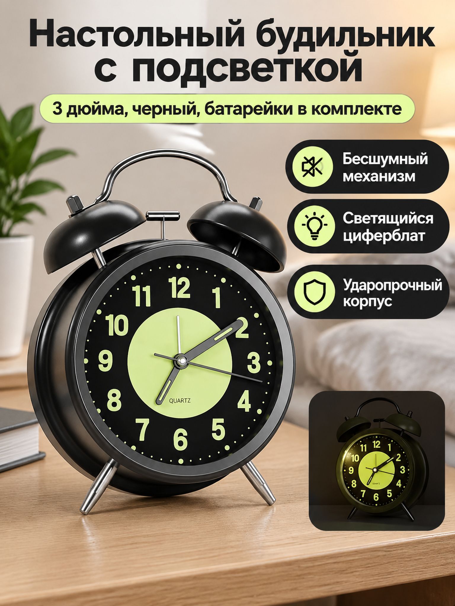 Настольные часы с будильником для детей и студентов, 3 дюйма, черные, с подсветкой циферблата, комплектуется батарейкой