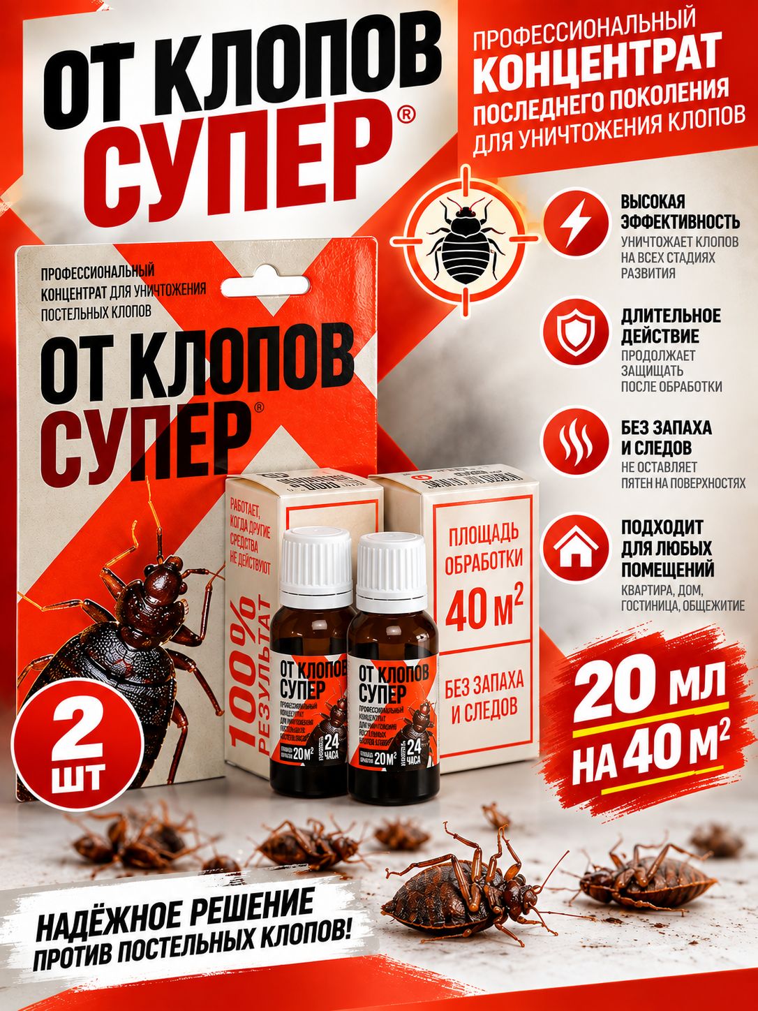 От клопов супер флакон
