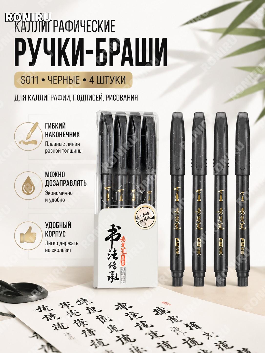 Ручка-кисть для каллиграфии Baoke S011 в коробке, мягкая кисть для письма, автографов и иероглифов, пластиковая