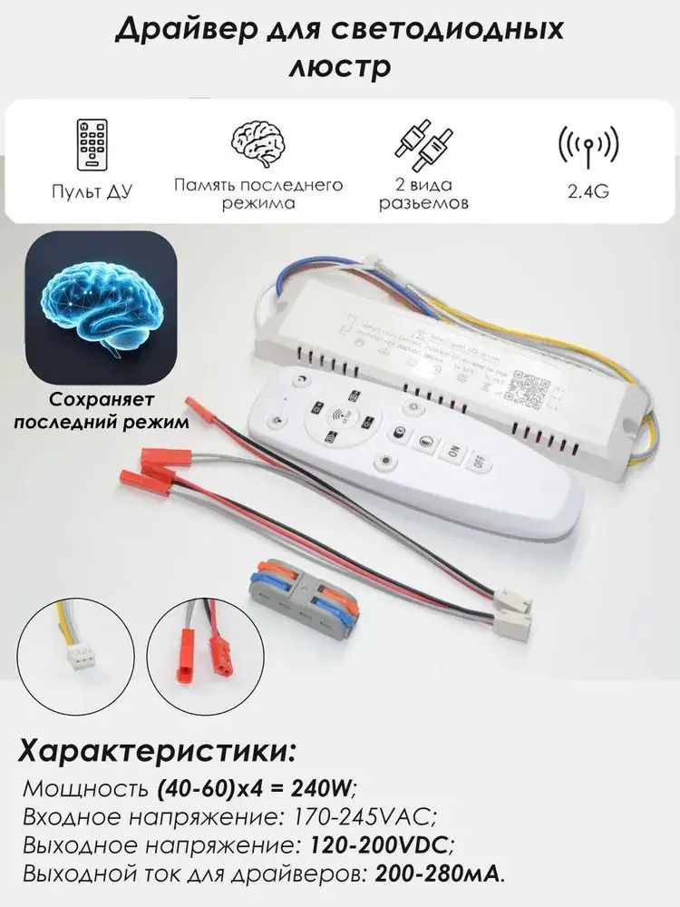 2,4G 40-60Wx4 Intelligent Control Device Интеллектуальный Блок питания для светильника Контроллер управления светом