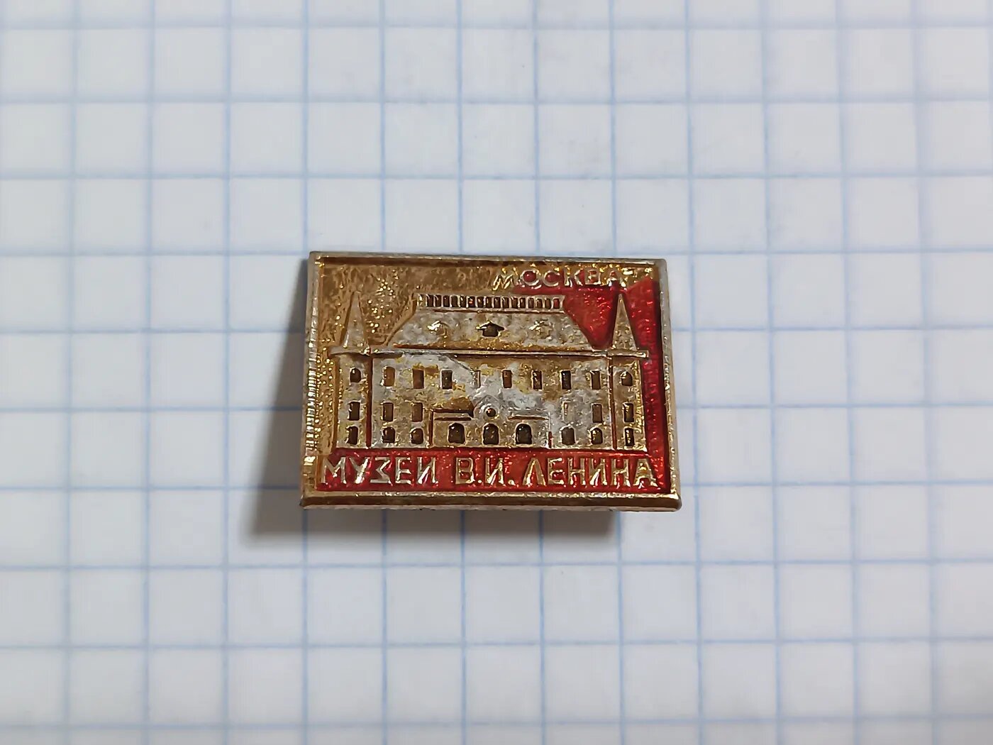 Значок «Музей В.И. Ленина Москва»