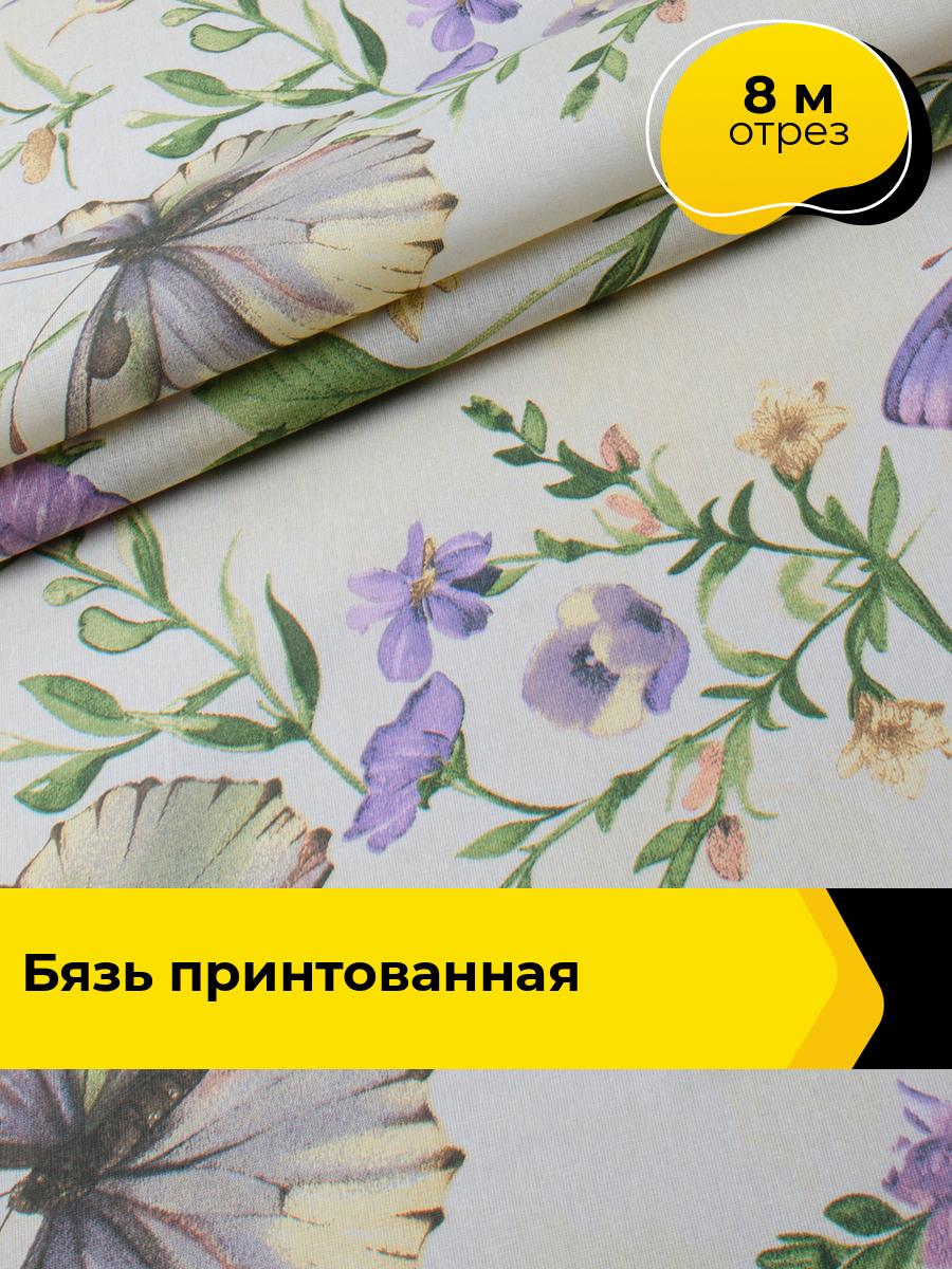 Ткань для постельного белья хлопок Бязь 220 см, отрез 8 м*220 см, цвет желтый
