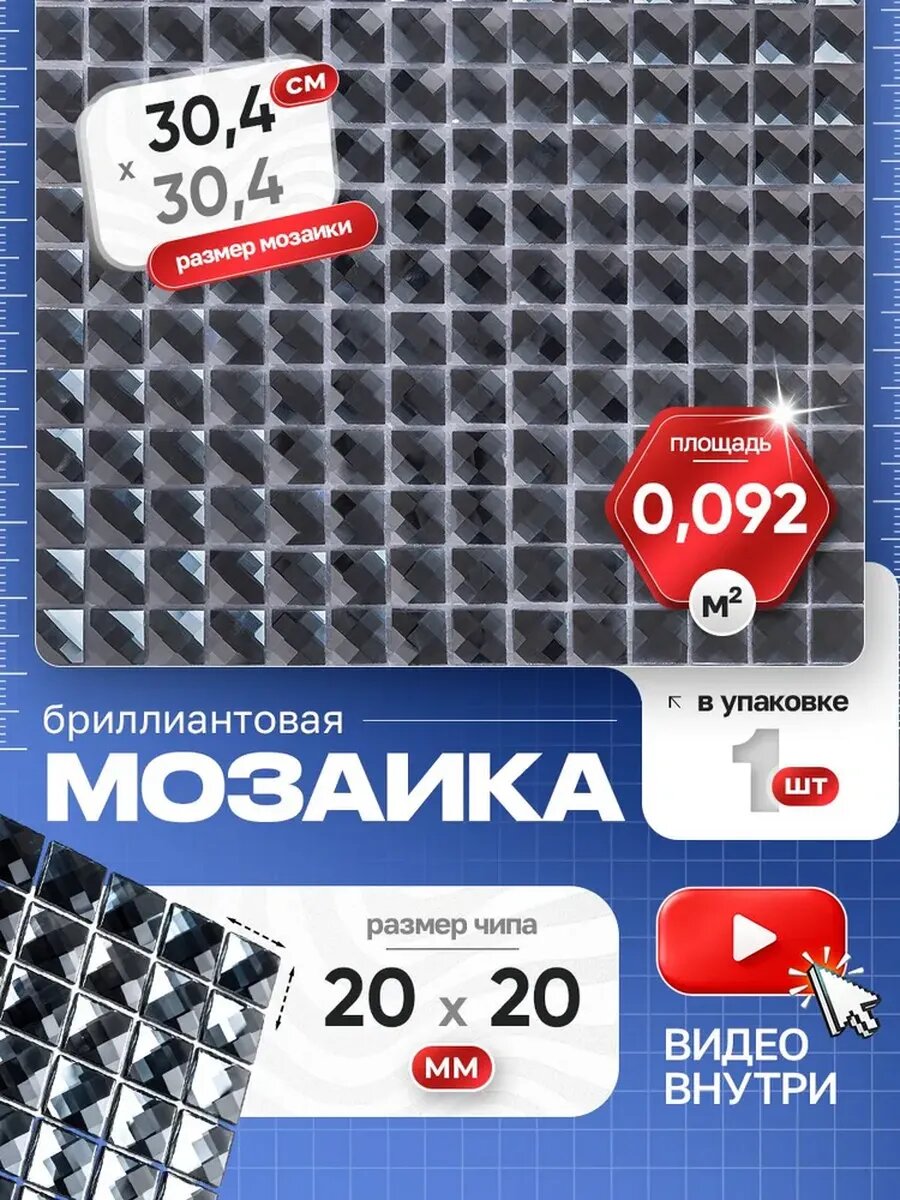 Плитка мозаика стеклянная из страз F2x11 30,4х30,4см 1 сетка