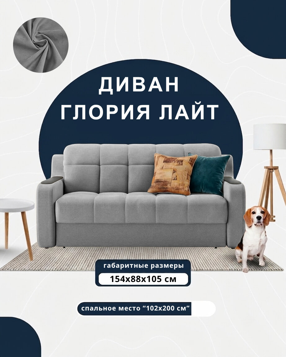 Диван Глория Лайт Velutto 52 FM 189x105x88 см, серый Велютто, аккордеон Дом мебели для вас