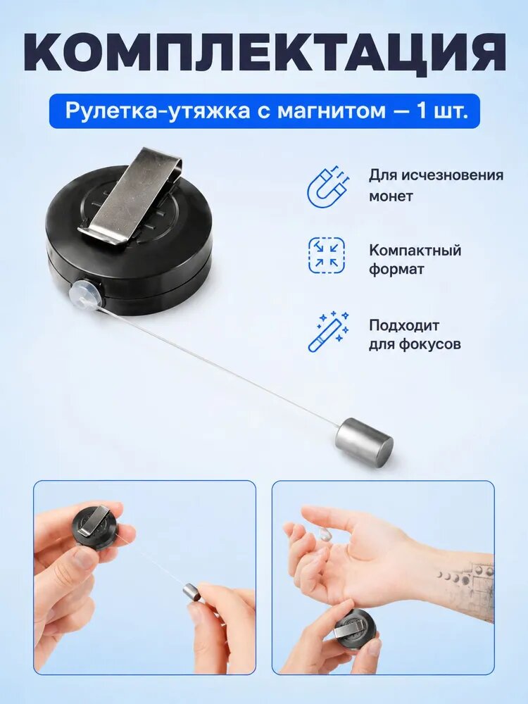 Реквизит для фокусов с монетами, магнитный ретрактор с тонкой нитью для исчезновения монеты
