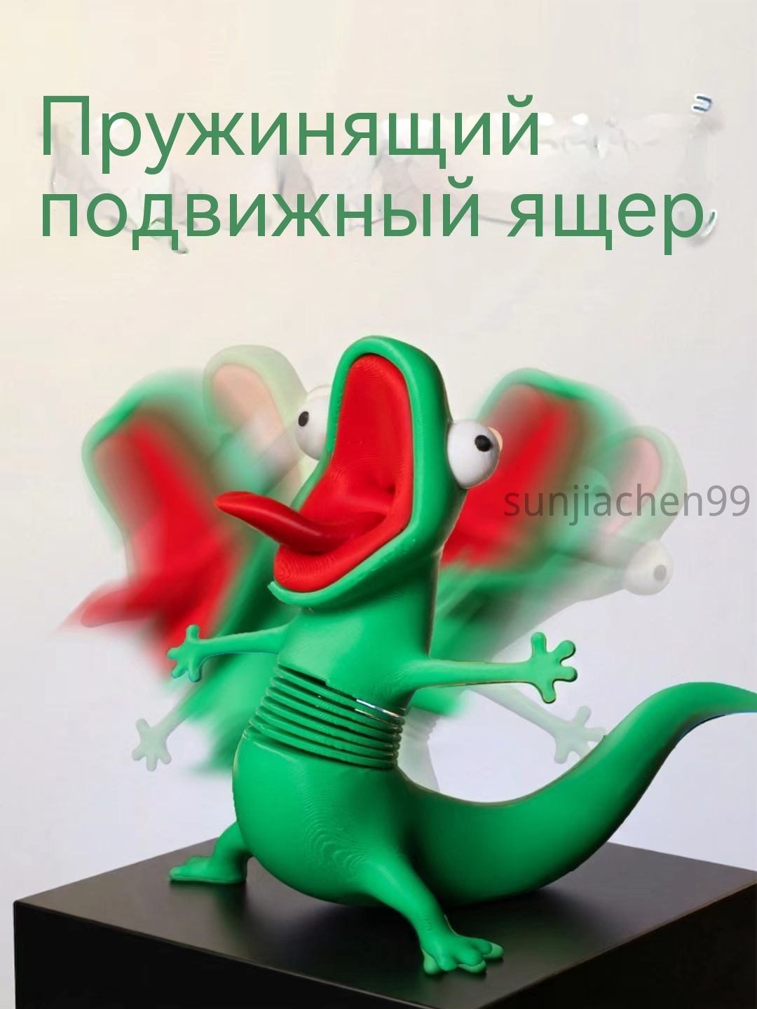 Фигурка ящерицы Lizard Meme с пружиной, антистресс, 3D-печать, декор для авто и дома