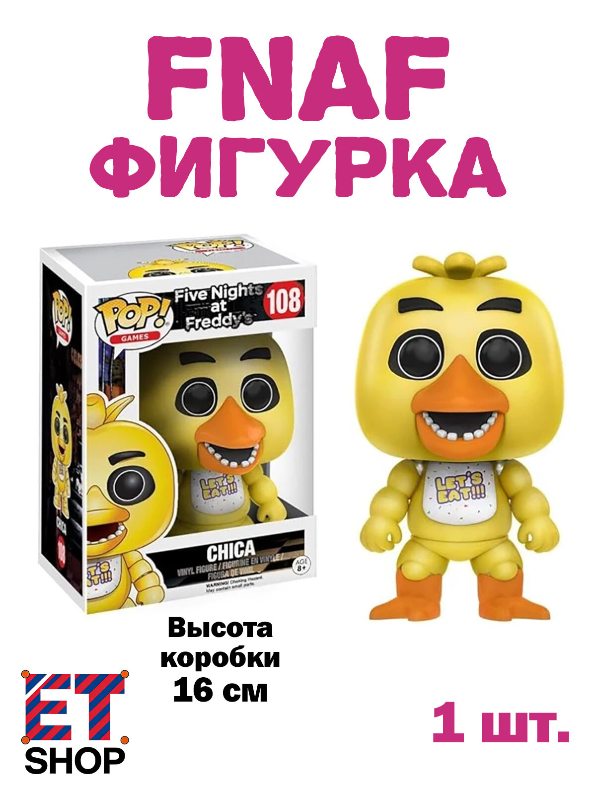FNAF Фигурка Чика (#108 - CHICA), 10 см, настольный декор коллекция подарок