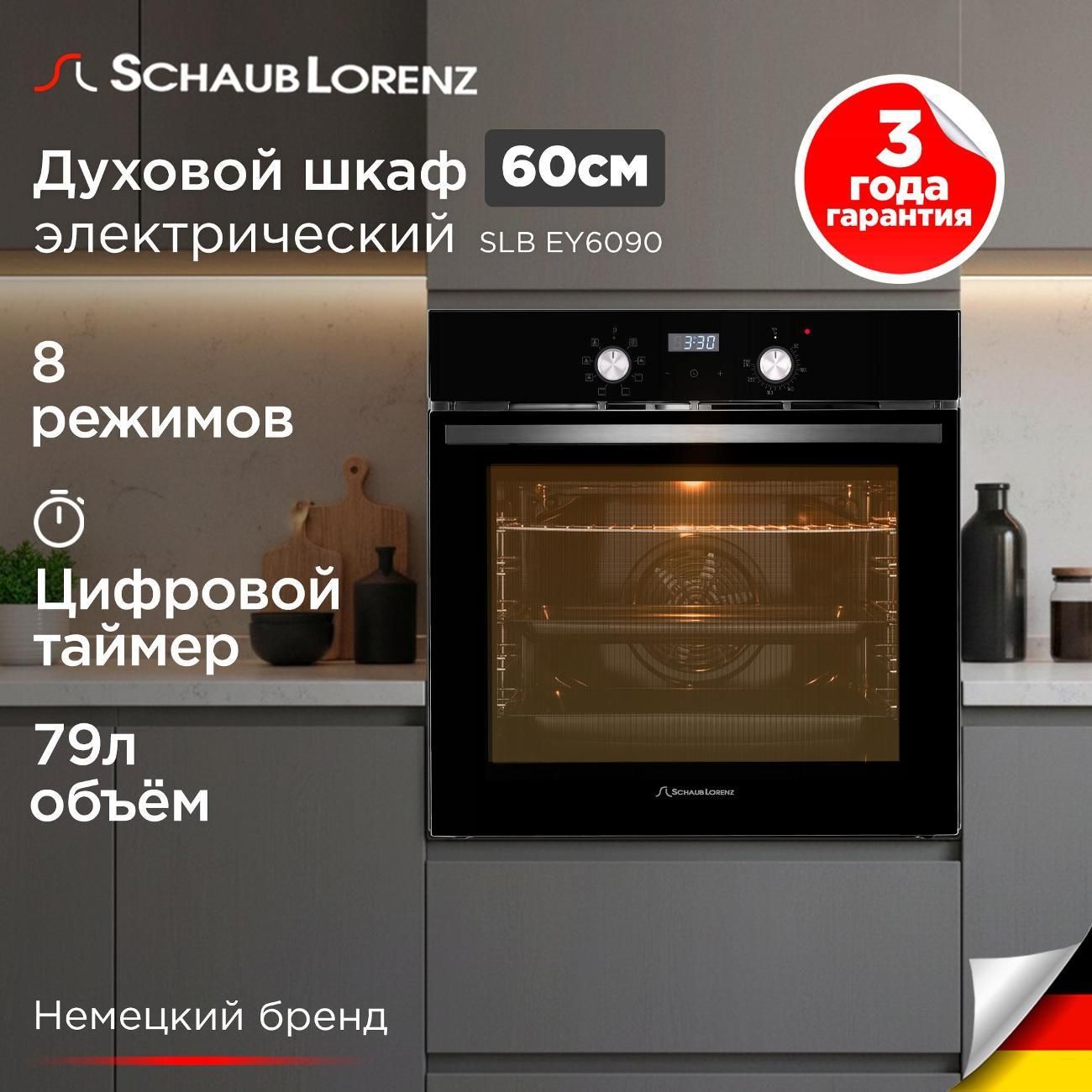 Духовой шкаф SCHAUB LORENZ SLB EY6090