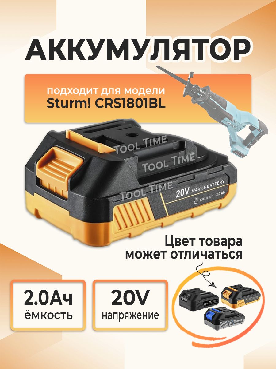 Аккумулятор АКБ для сабельной пилы Sturm! CRS1801BL, индикатор ёмкости