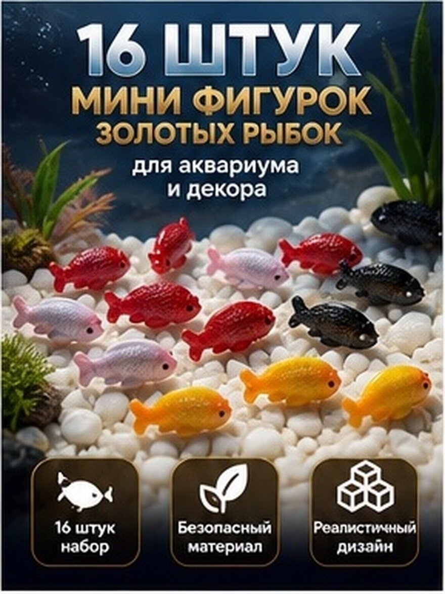 16 Штук Мини Карп Кой Рыбки Фигурки Декоративные Аксессуары Для Аквариума Размер 3.20X1.70X1.20Cm
