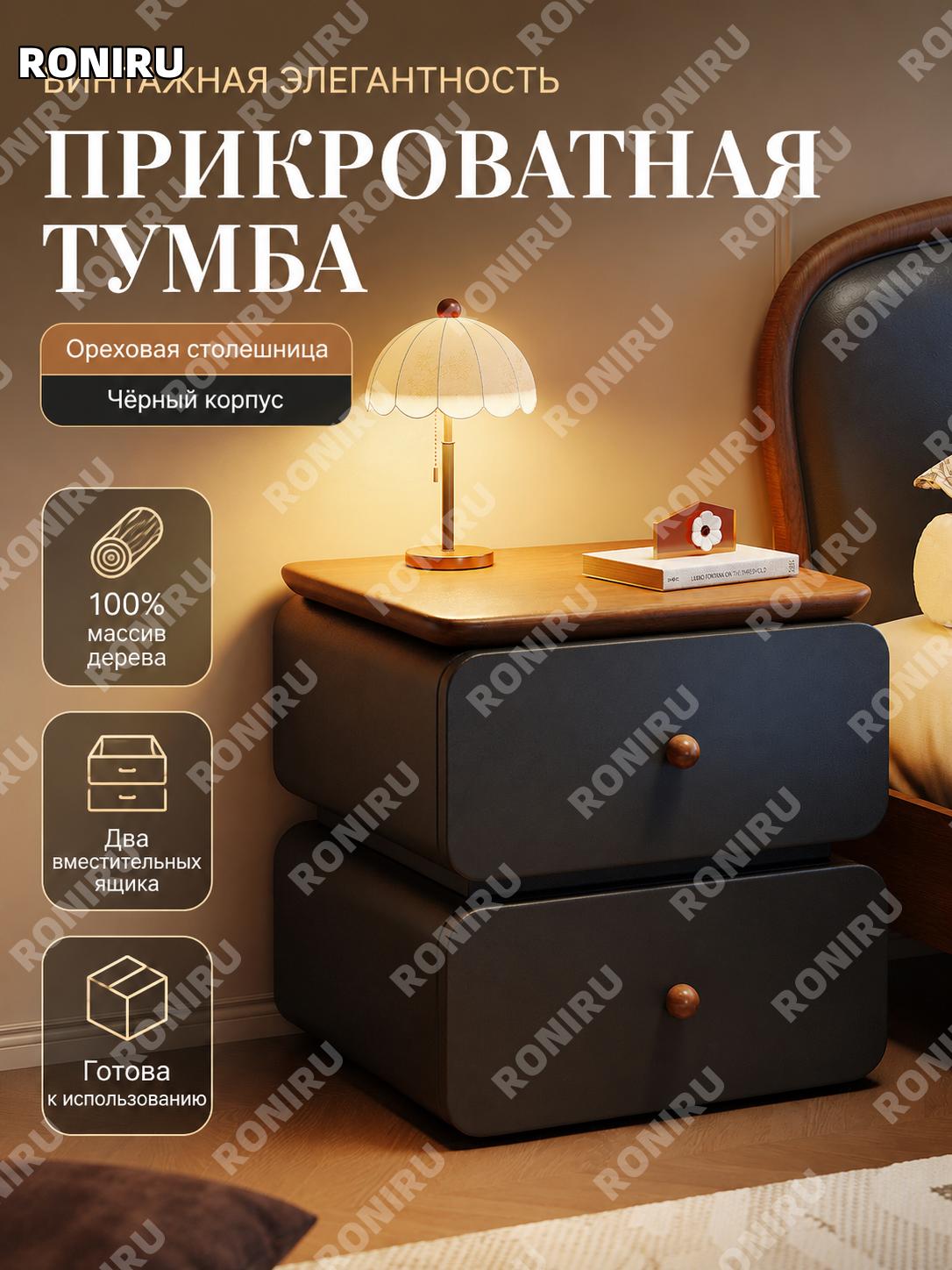 Тумба прикроватная черная с ореховой столешницей 35×40×50 см, 100% массив дерева, собранная для спальни для дома