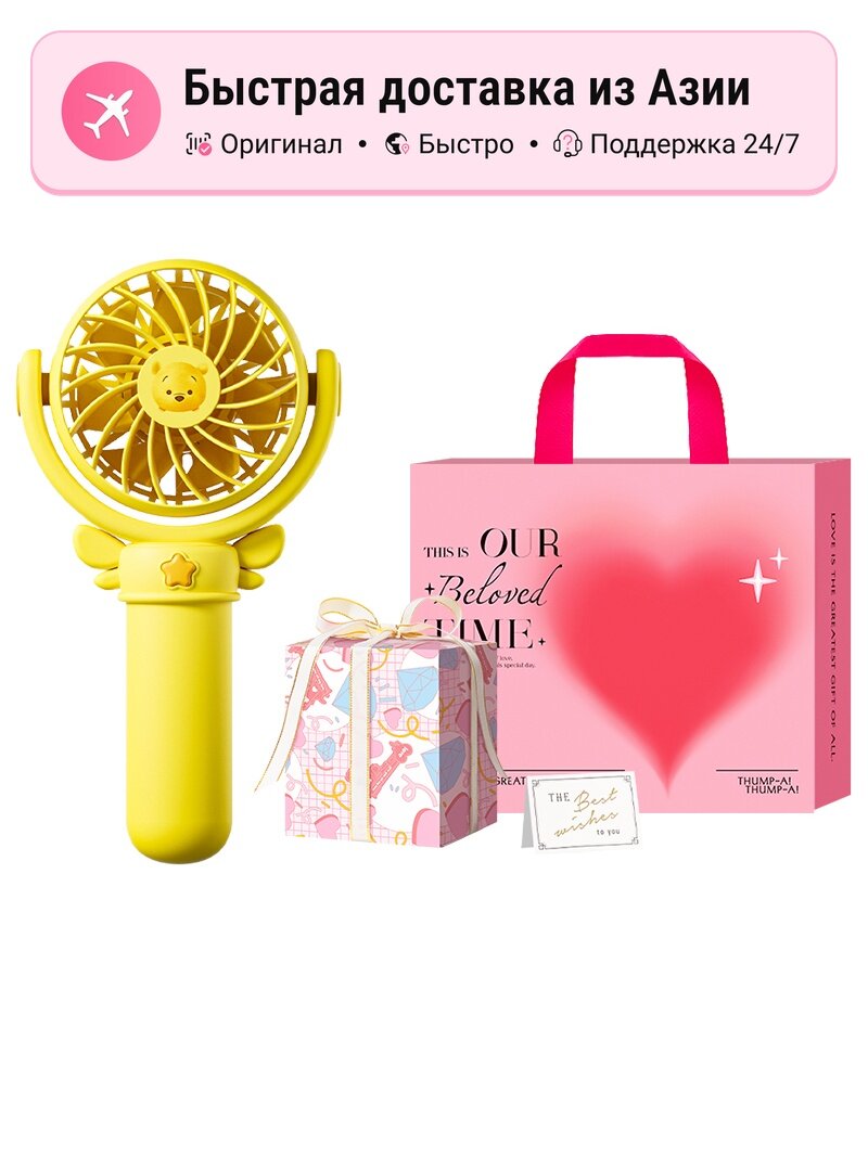 Ручной вентилятор Disney Outdoor J 1098, желтый, J-1098 S [Winnie the Pooh] LOVE limited gift bag