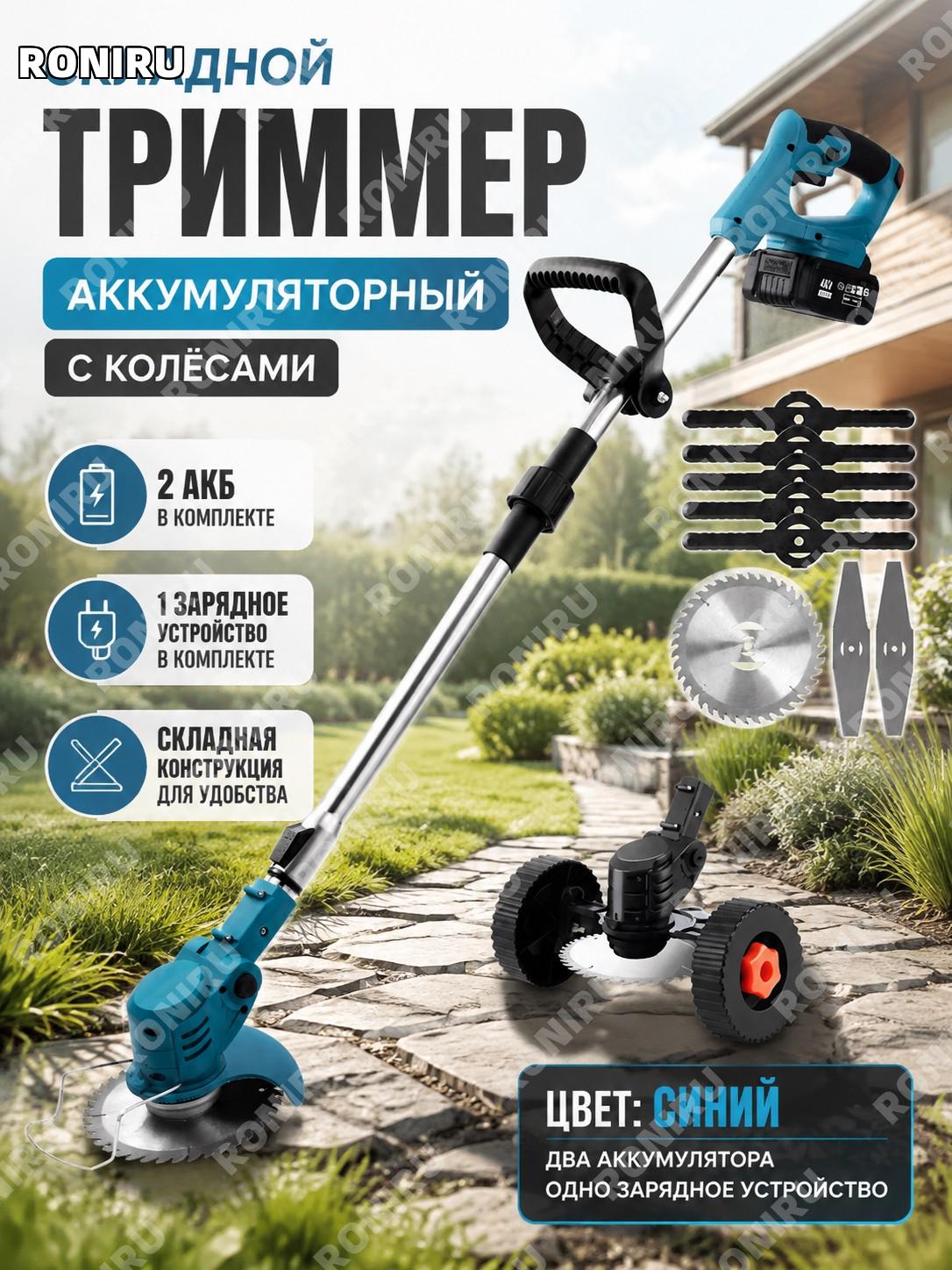 Складная аккумуляторная косилка-триммер для травы, синяя, 2 аккумулятора 1 зарядка, с колесами, британская вилка