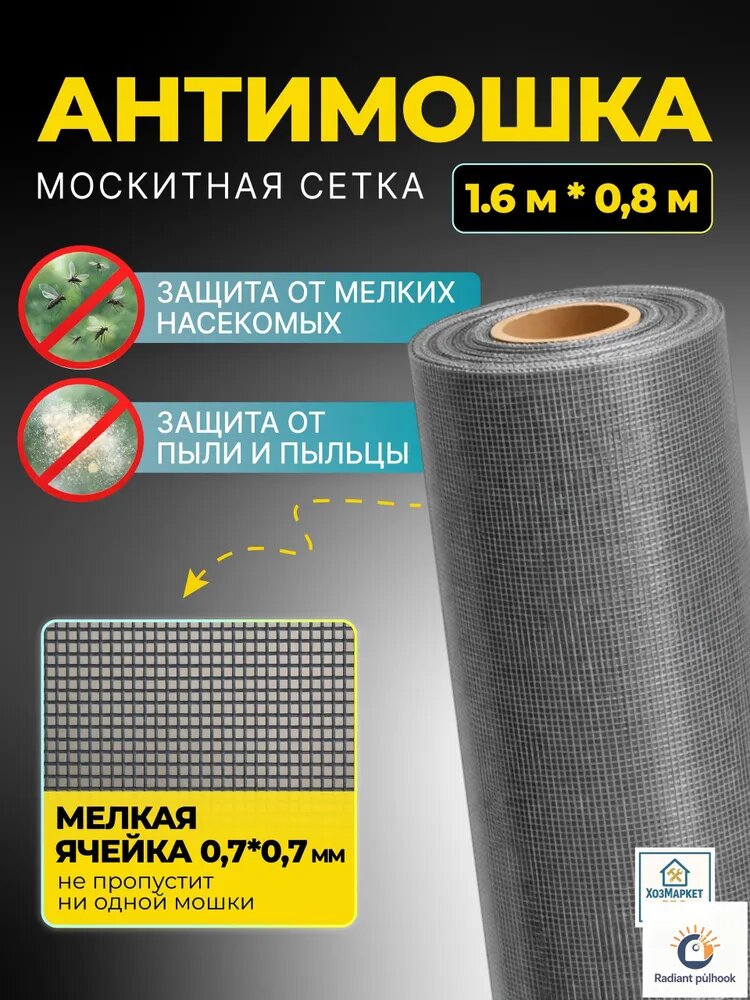 Москитная сетка от комаров на окно антимошка, антипыль, антипыльца 800X2000, полотно от комаров, мух и насекомых на дверь, серое