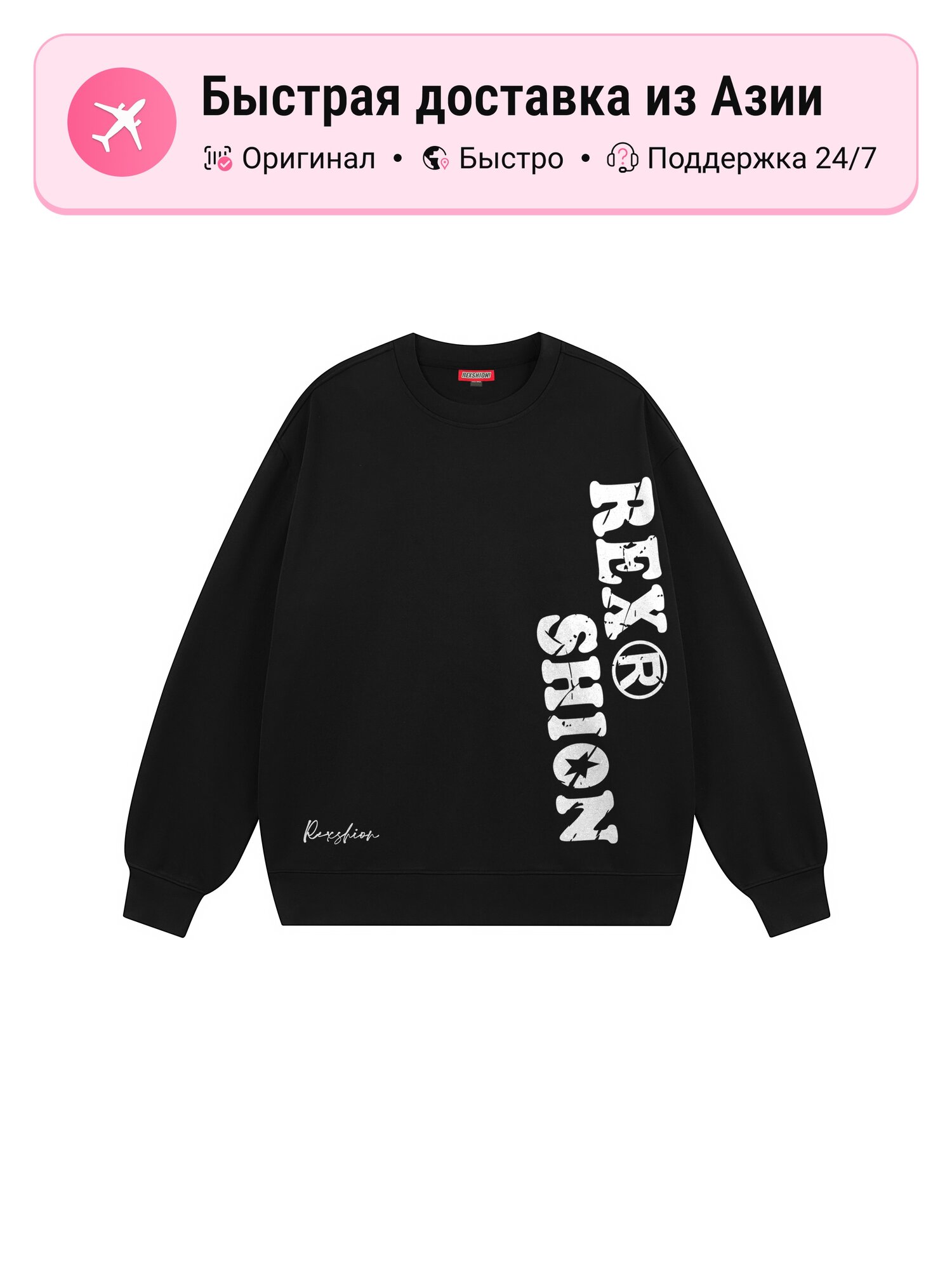 Толстовка REXSHION 5373907, 1 шт.