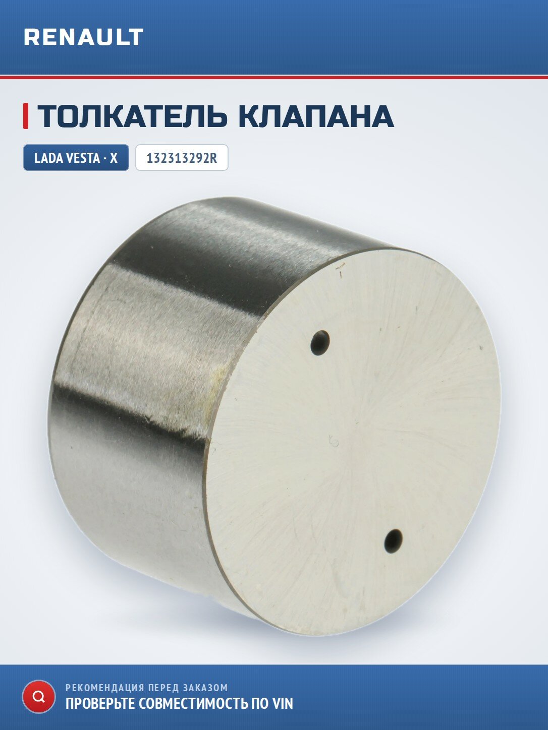 Толкатель клапана LADA 132313292R