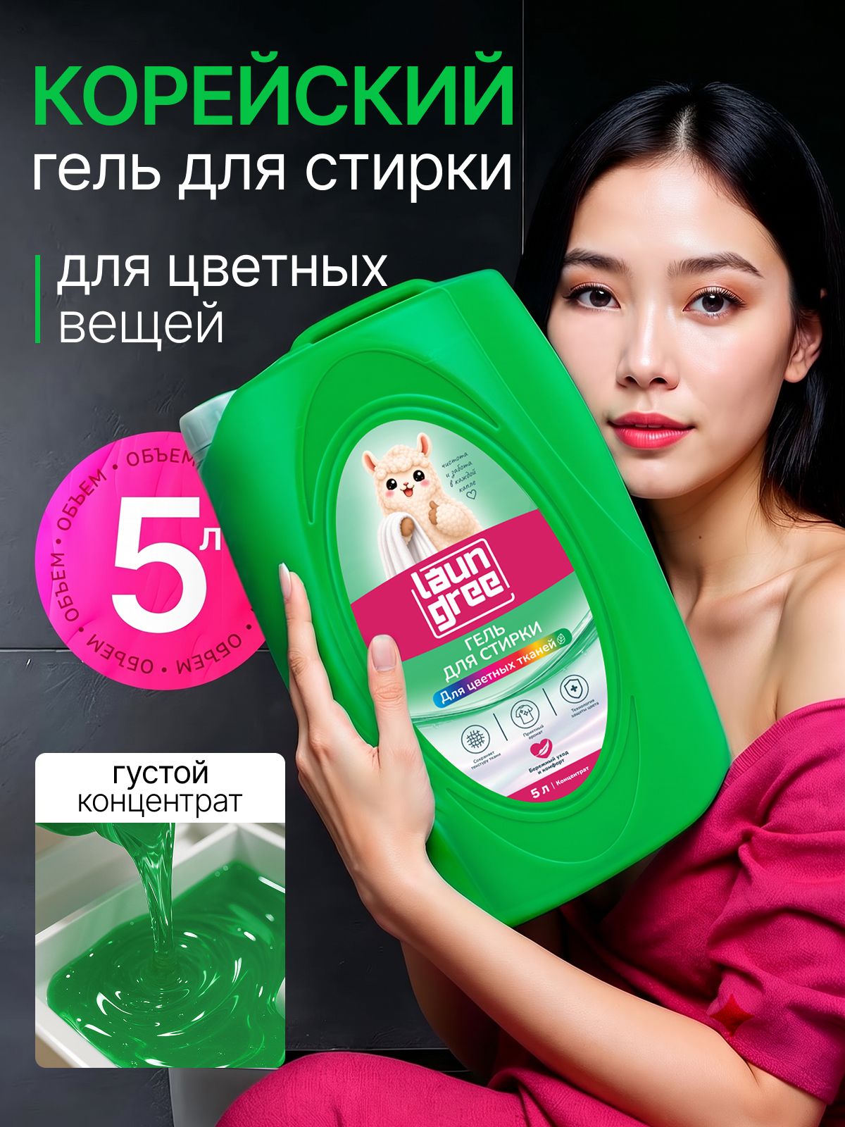 LAUNGREE Гель для стирки 5 литров концентрат для цветного белья